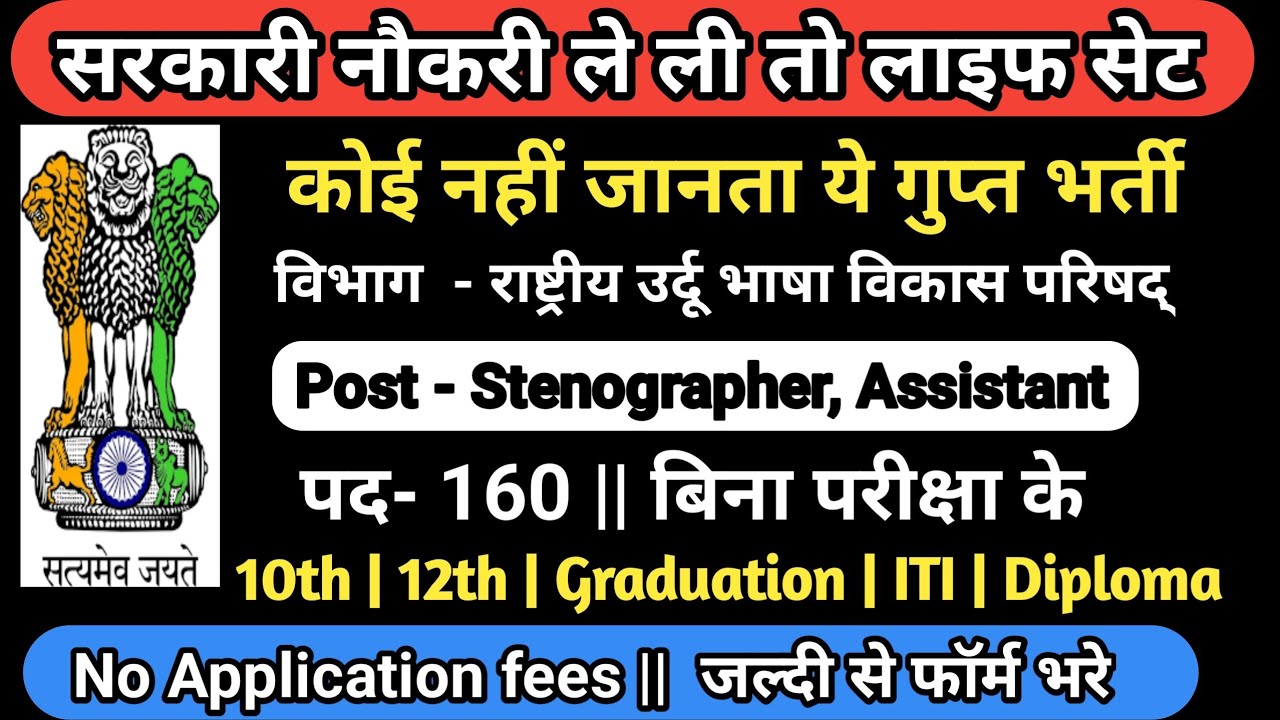 NCPUL Recruitment ,government jobs 2024 | iti govt job, iti job vacancy ...