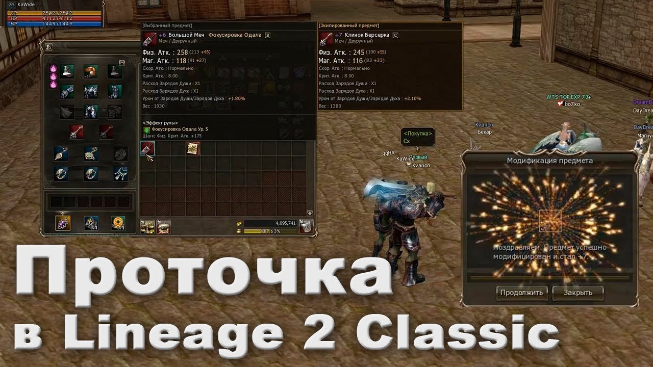 Еще больше ЗАТОЧКИ для ТОП БУСТА в Lineage 2 Classic | Lilith - YouTube