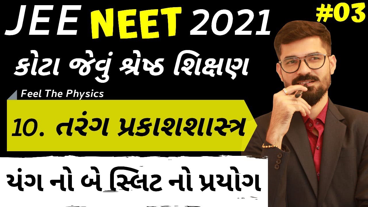 Class 12 | Ch 10 Wave Optics | YDSE - YouTube