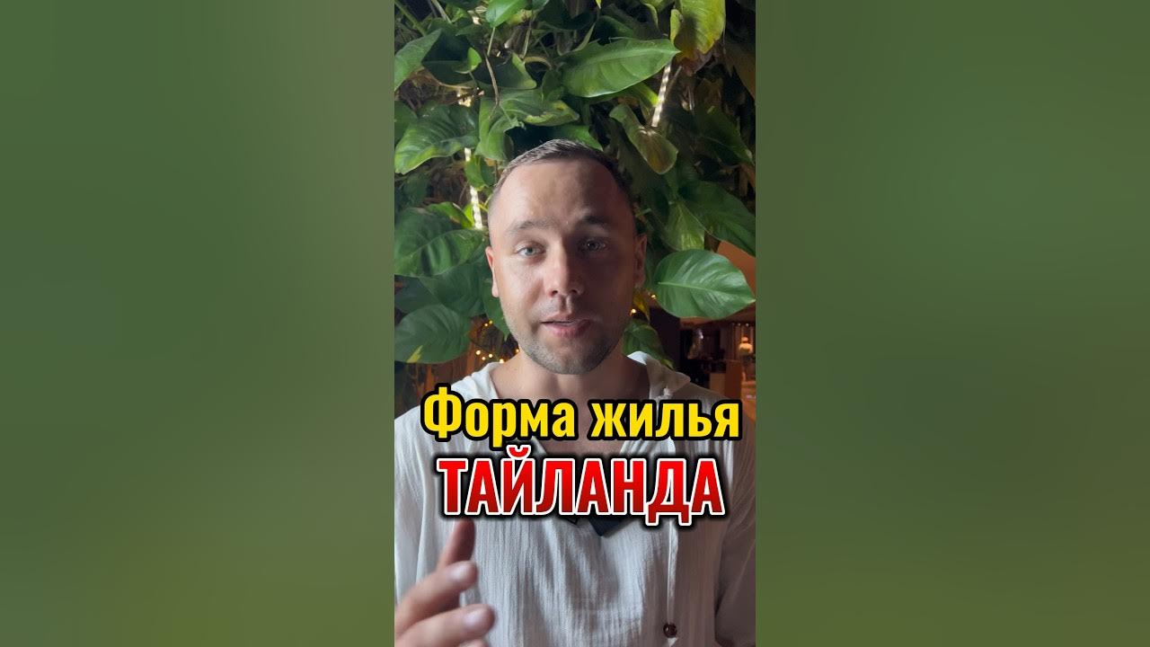 Недвижимость в Тайланде навсегда Realty недвижимость тайланд Top