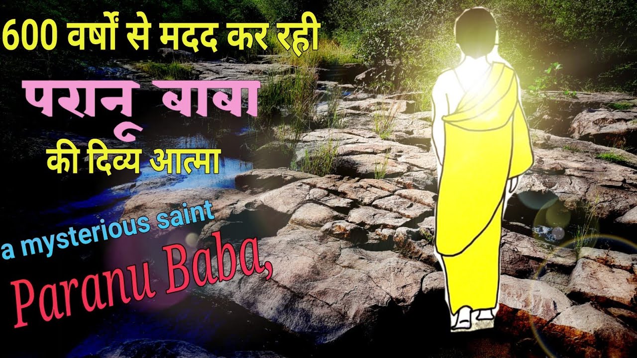 रहस्यमय संत परानु बाबा| Mysterious saint Paranu Baba| Hindi (with ...