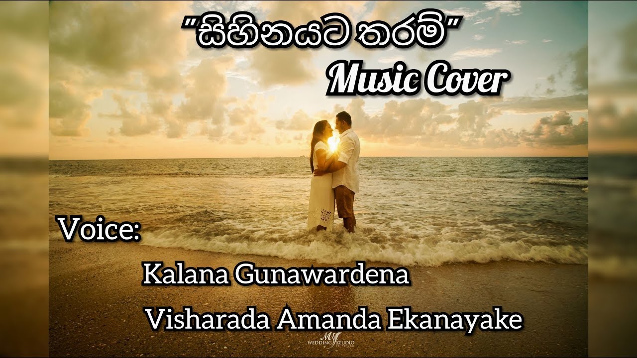 "Sihinayata Tharam" Music Cover "සිහිනයට තරම්" - YouTube