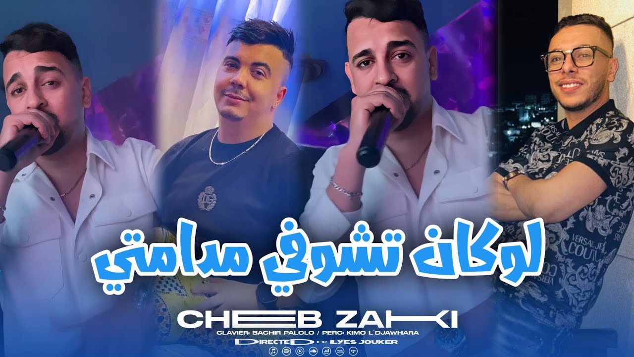 Cheb Zaki Ft Palolo - Lokan Tchofi Madamti - لوكان تشوفي مدامتي (VIDEO ...