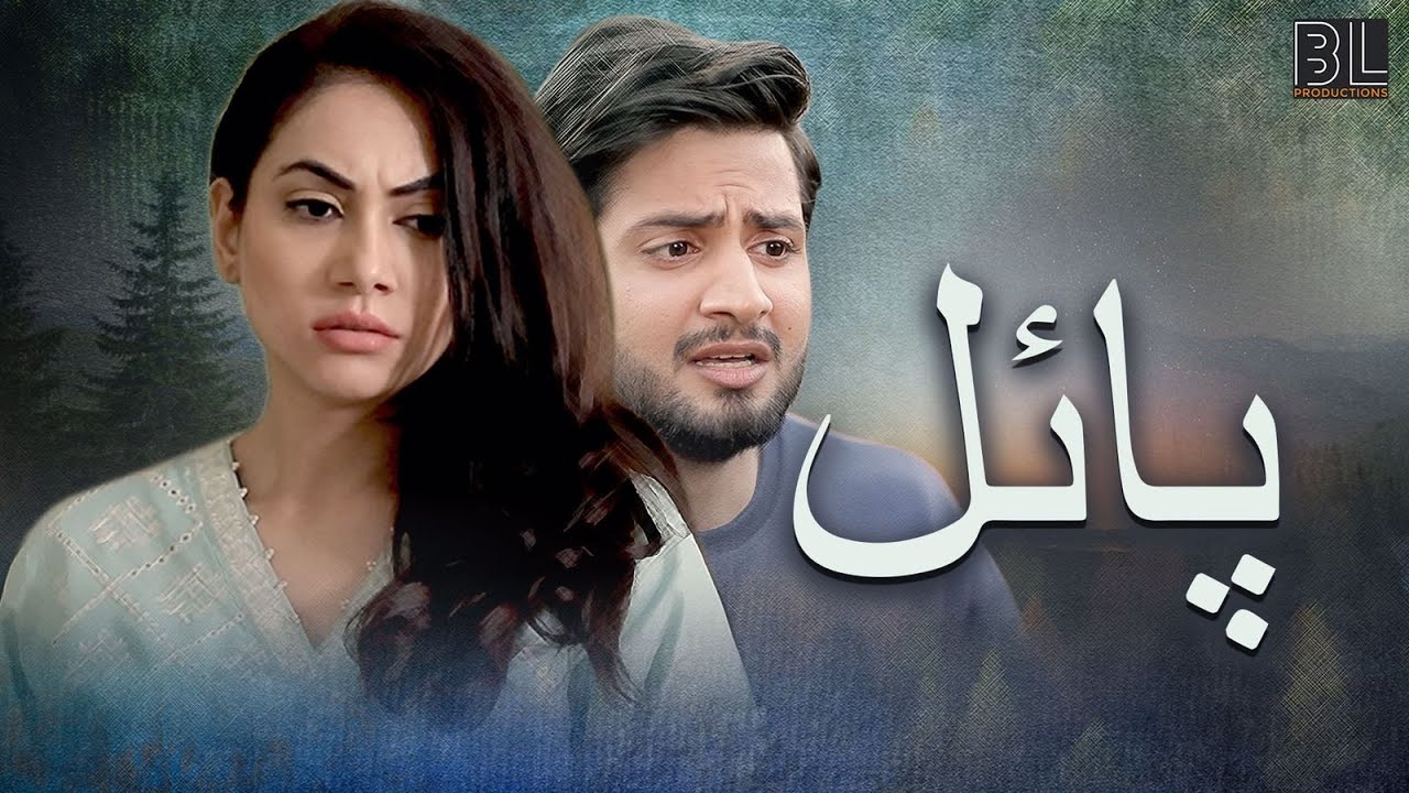 Payal | Short Film | Bl Productions - YouTube