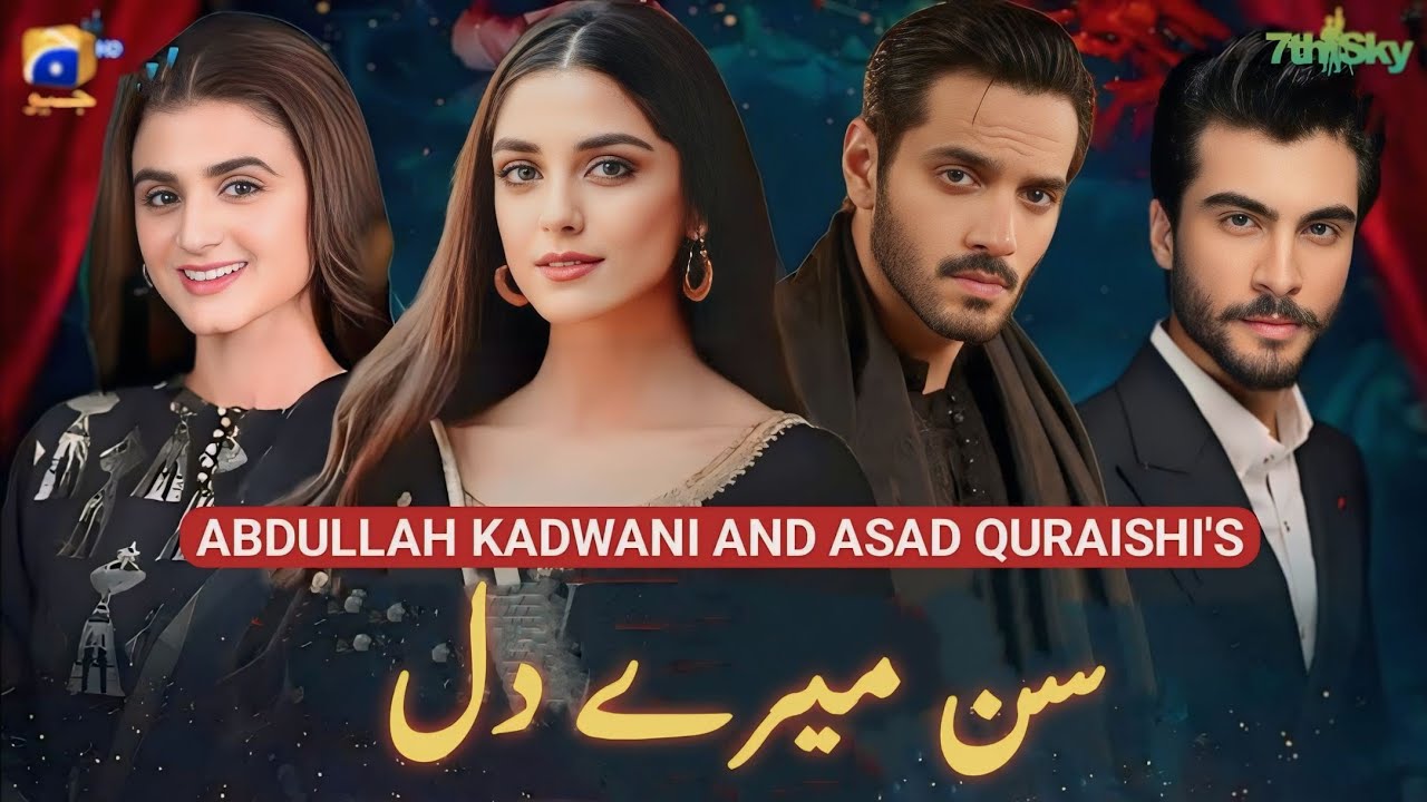 Sun Mere Dil Episode 1 | Presenting Har Pal Geo | Hira Mani | Wahaj Ali ...