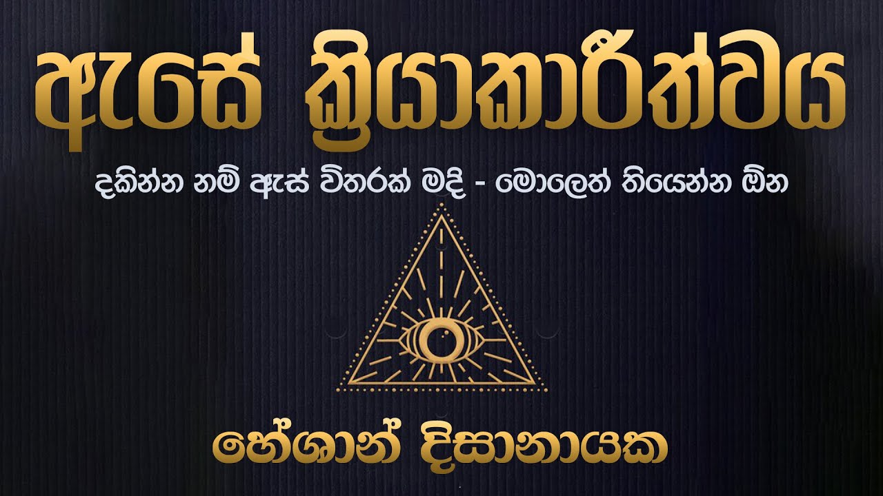 Eye functions advanced level biology sinhala medium ඇසේ පෙනීමේ ක් ...