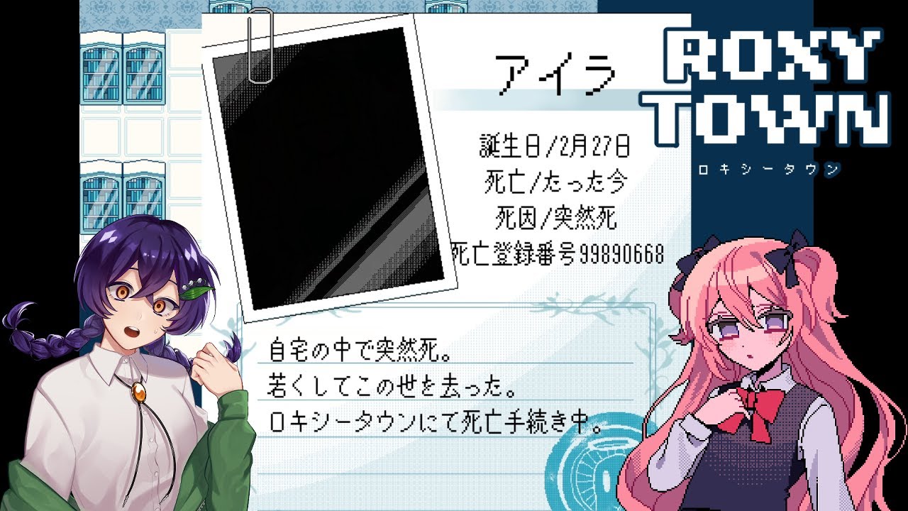 【ROXY TOWN】死者の街へ#9 - YouTube