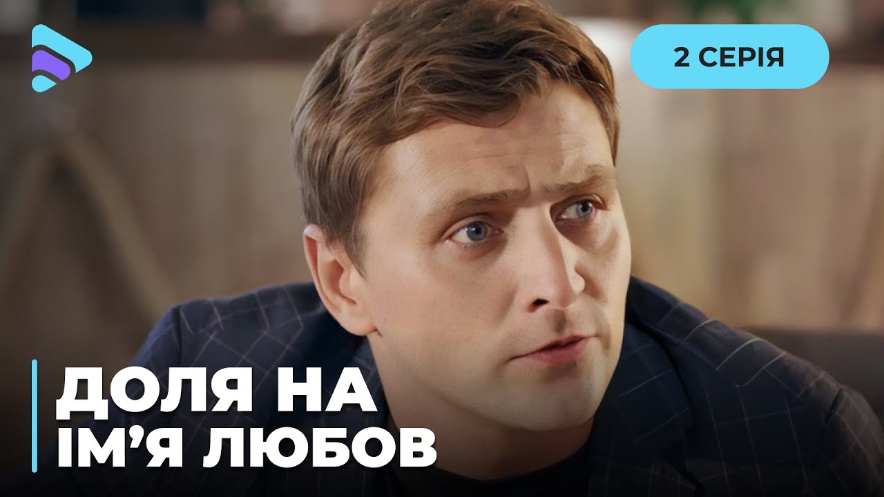 ФАНТАСТИЧНА ІСТОРІЯ🔥Міла закохалась у незнайомця і не знає як його