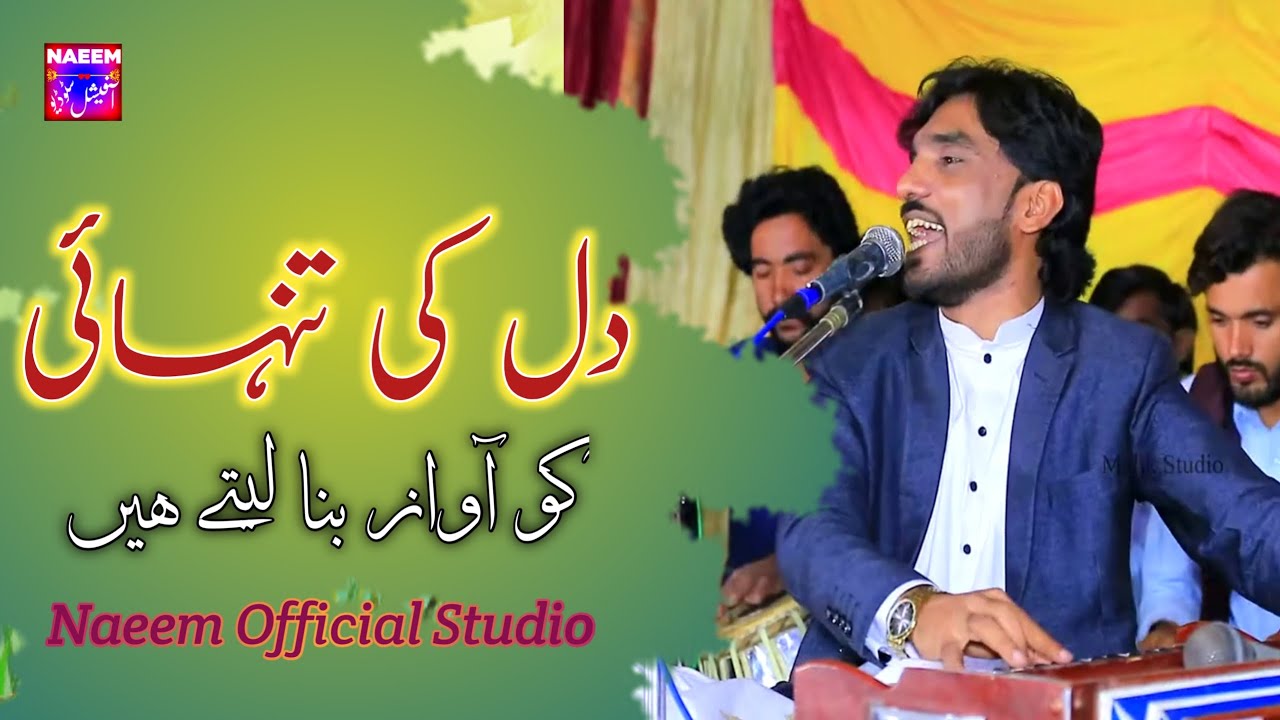 Dil Ki Tanhai Ko Awaz Bana Lete Hai | Tanveer Anjum | Latest Saraiki ...
