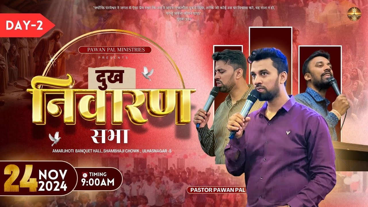 ️ दुःख निवारण सभा ️| Sunday Service | 24th Nov 2024 | Ps.Pawan Pal & Ps ...