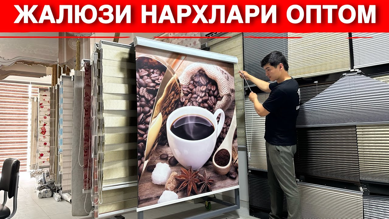 ЖАЛЮЗИ НАРХЛАРИ ОПТОМ ЖОЙИДАН - YouTube