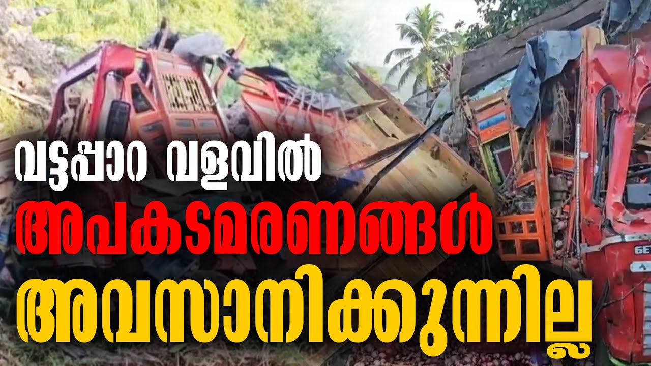 MALAPPURAM VATTAPPARA ACCIDENT - LORRY ACCIDENT IN VATTAPPARA BEND ...