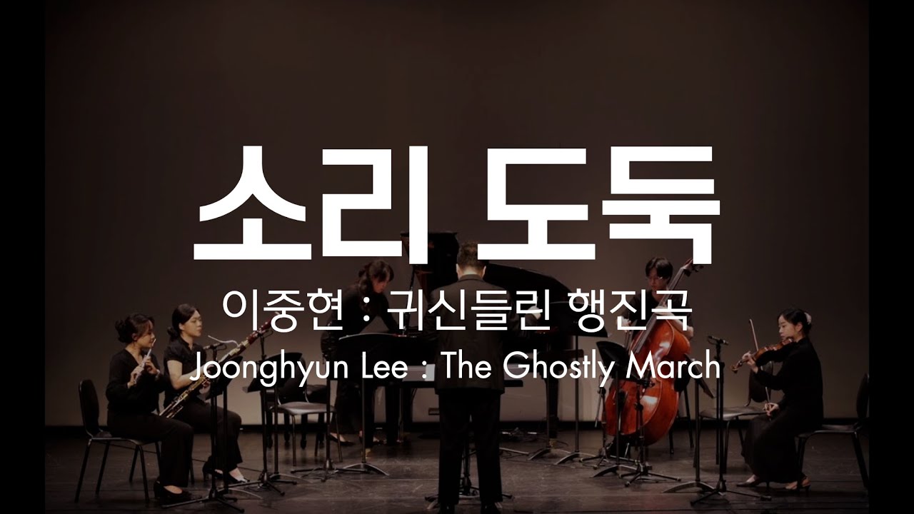 Joonghyun Lee - The Ghostly March (2024) - YouTube