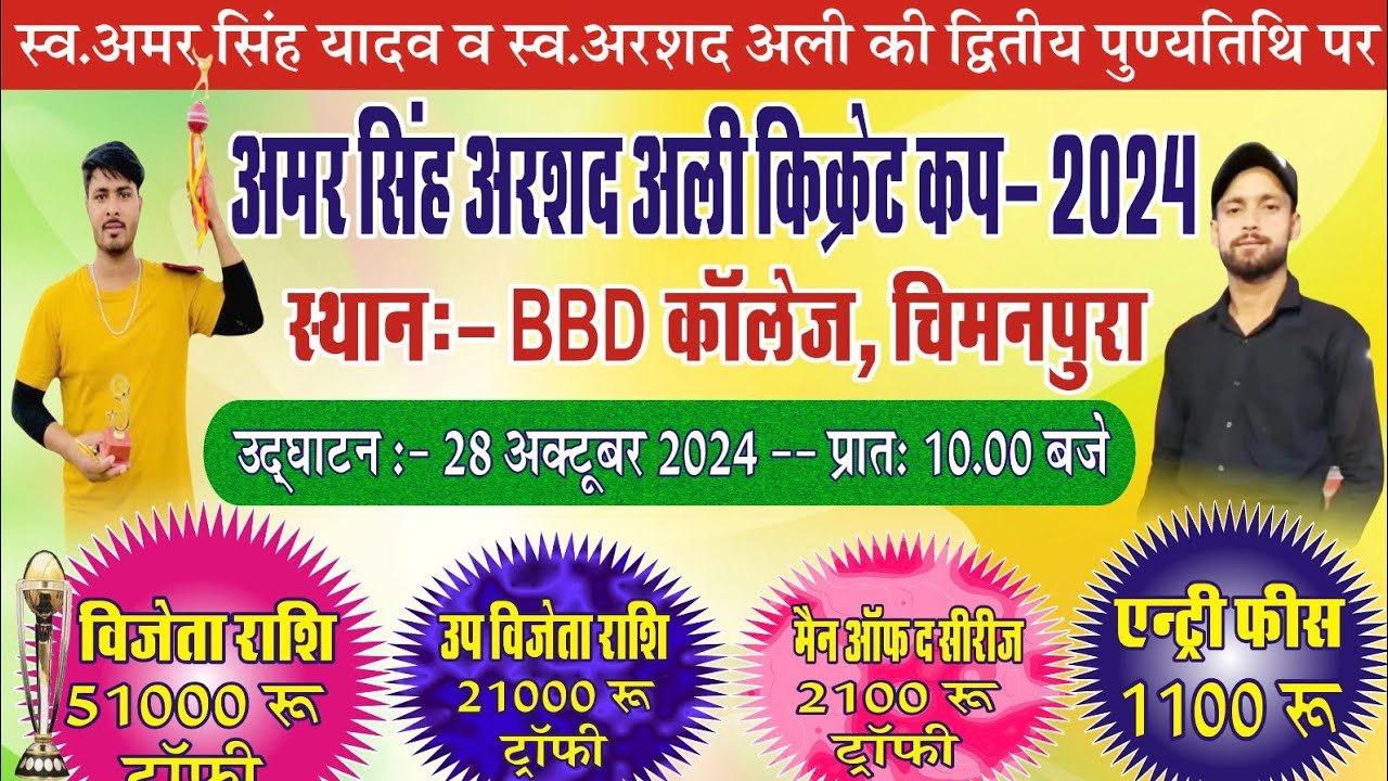 Shahpura &chapda cricket kalb. & Amar Singh and arshad ali cricket kalb ...