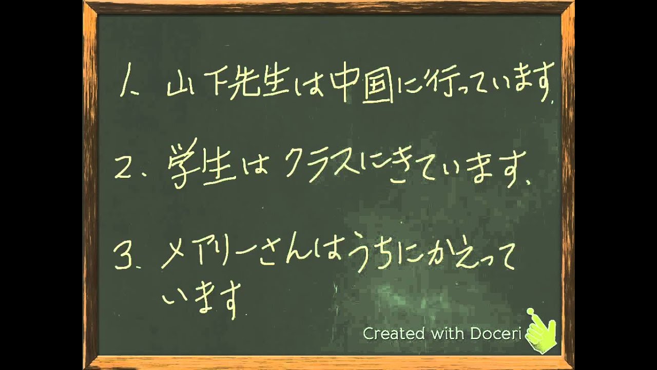 Genki Lesson 7 G 1(2) ~ている change from one state to another - YouTube