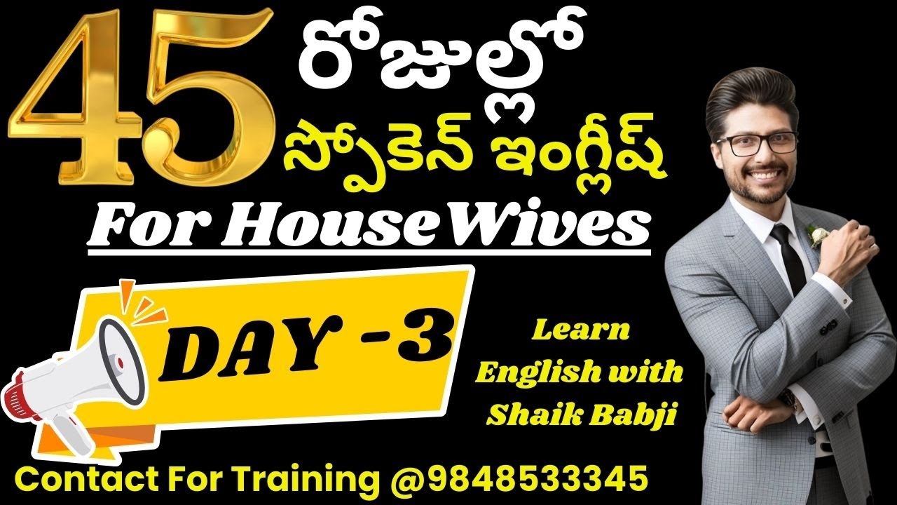 45 Days English Speaking Course for Housewives in Telugu | Day -3 ...