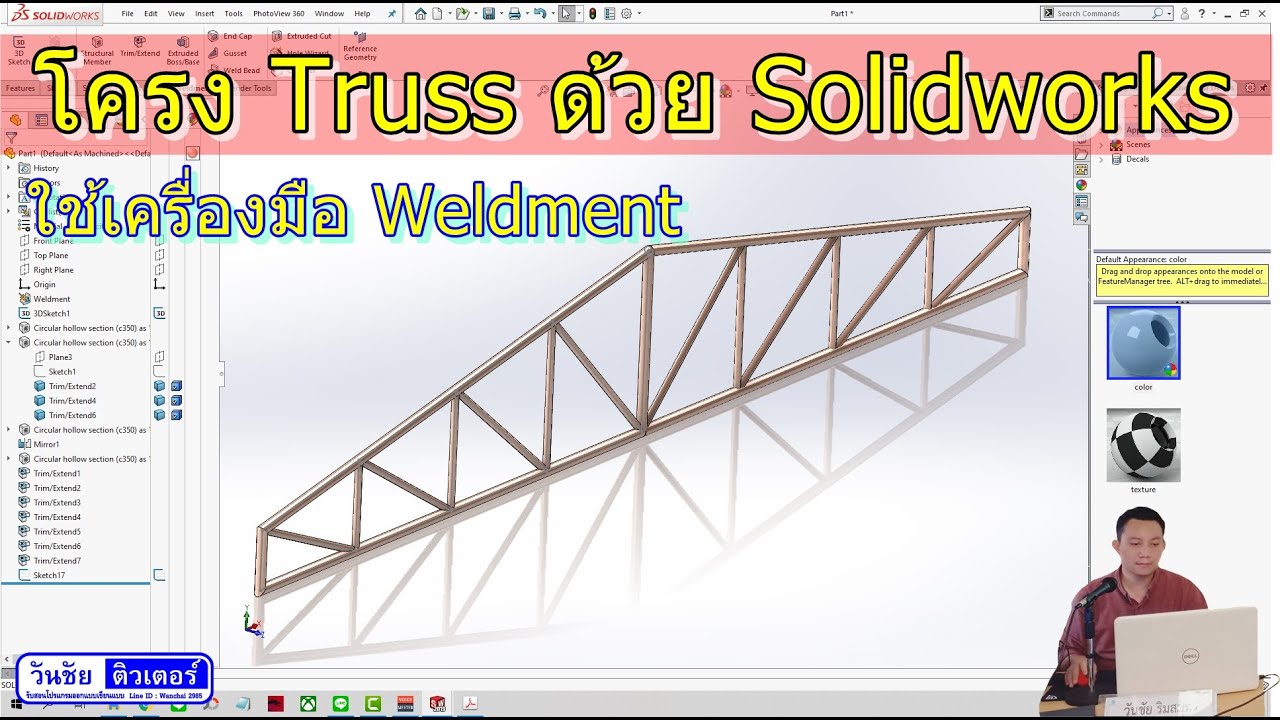 วิดีโอสอนสร้างโครงถัก หรือ Truss ด้วย Solidworks เครื่องมือ Weldment By ...