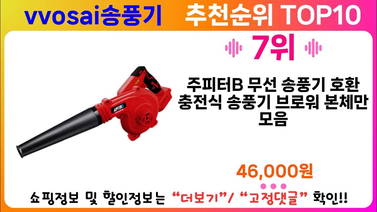 Vvosai송풍기 추천 랭킹 Top 10 Ii Vvosai송풍기 인기상품 Best 10 Youtube