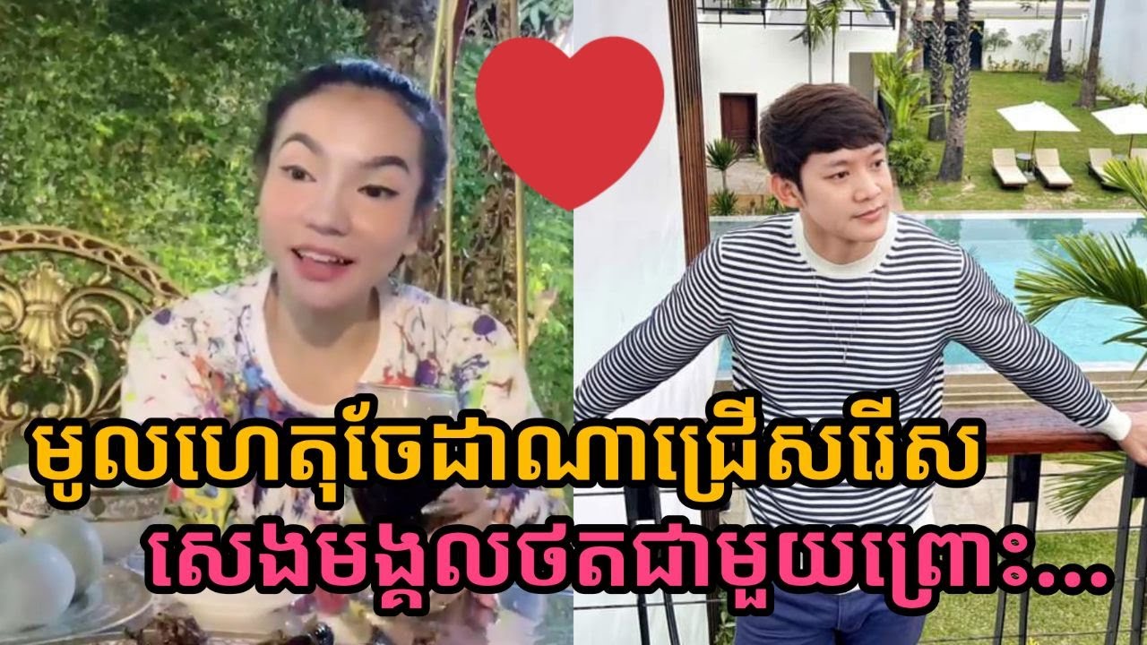 The reason why Try Dana chose Seng MongKol to perform the MV with Is ...