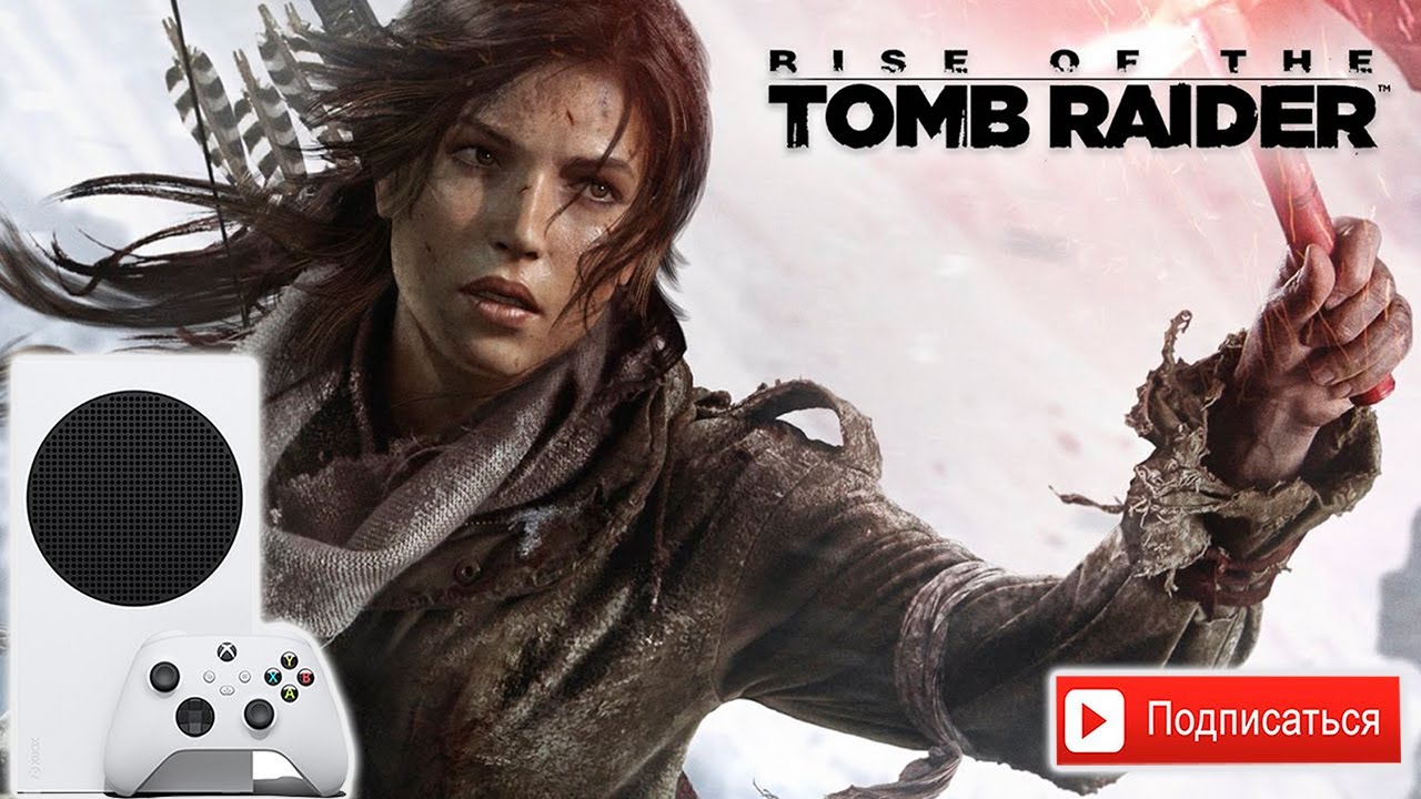 RISE OF THE TOMB RIDER | XBOX SERIES S | 1440p 30 FPS | ЭТО ШЕДЕВР ...