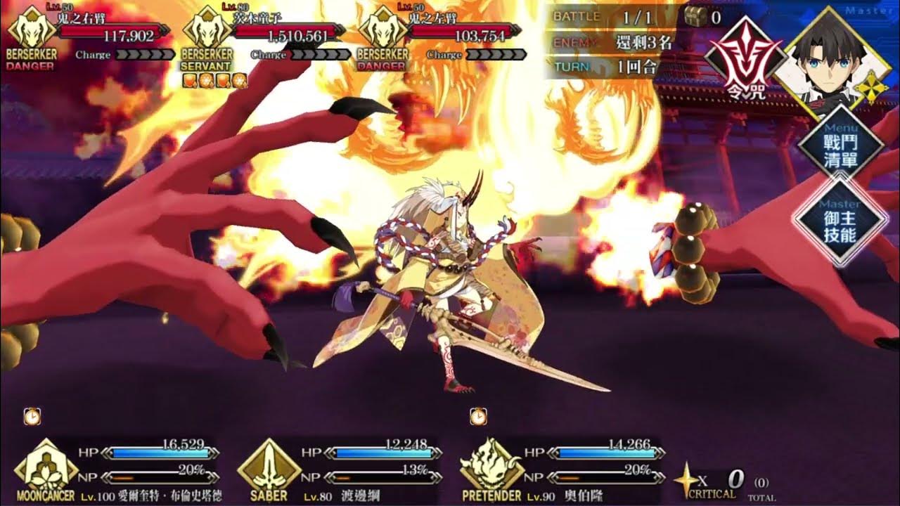 【FGO】進階任務第8彈 錚錚鬼骨 1T - YouTube