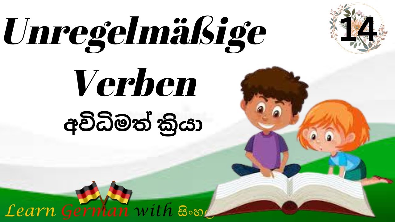 Learn German with සිංහල|Unregelmäßige Verben - Irregular verbs | German ...