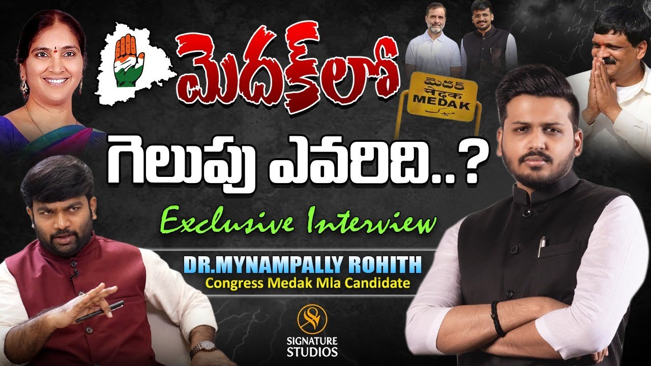 Medak Congress MLA Candidate Dr Mynampally Rohith Exclusive interview ...