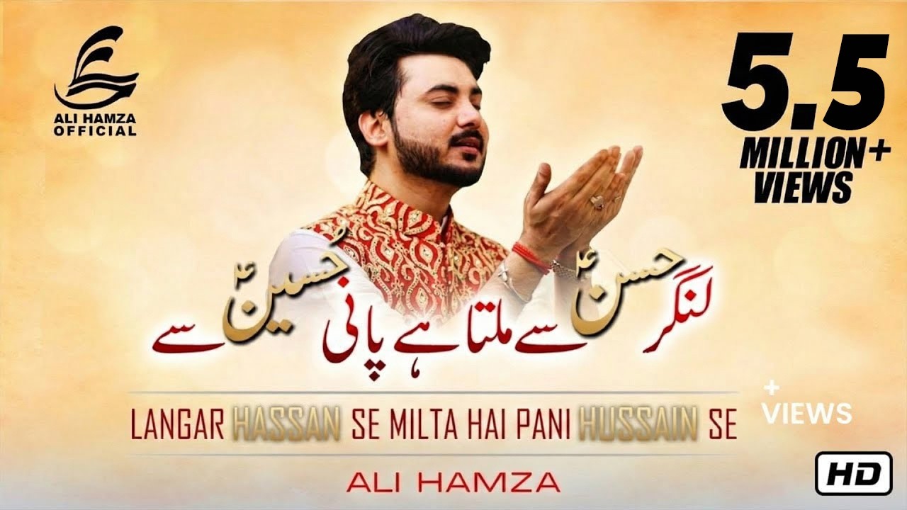 Langar Hassan Se Milta Hai Pani Hussain Se | Ali Hamza | New Manqabat ...