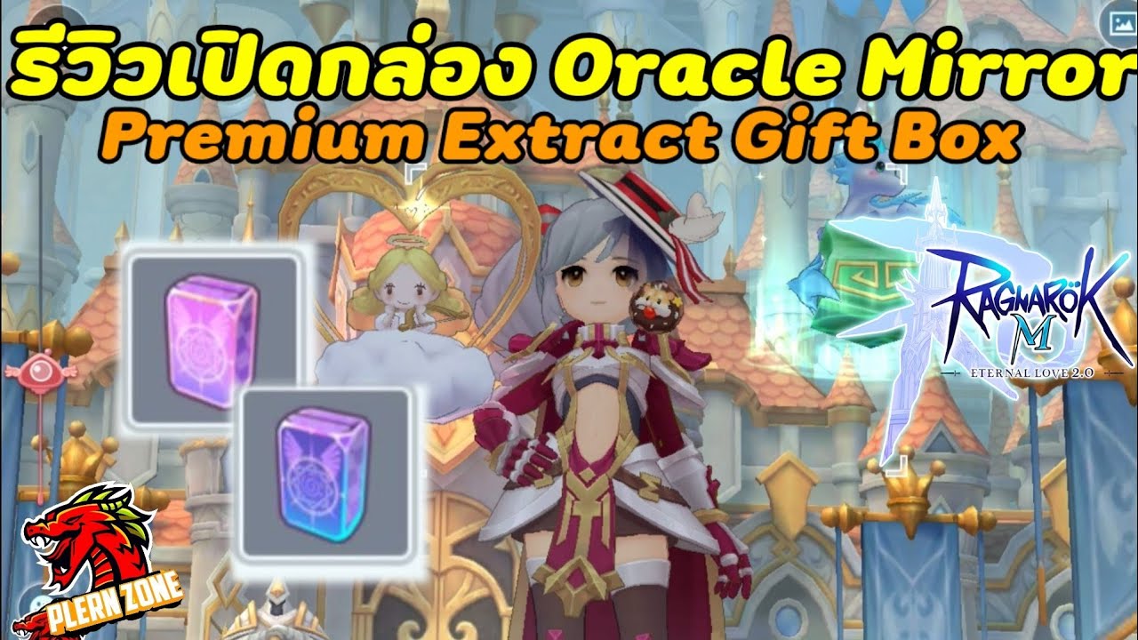Ragnarok M 2.0 - รีวิวกล่อง Oracle Mirror (Premium Extract Gift Box ...