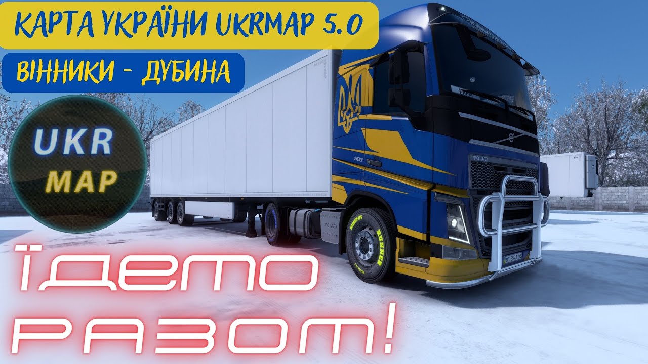 Euro Truck Simulator 2 v. 1.46. Карта UkrMap V5.0. Welcome to Ukraine ...