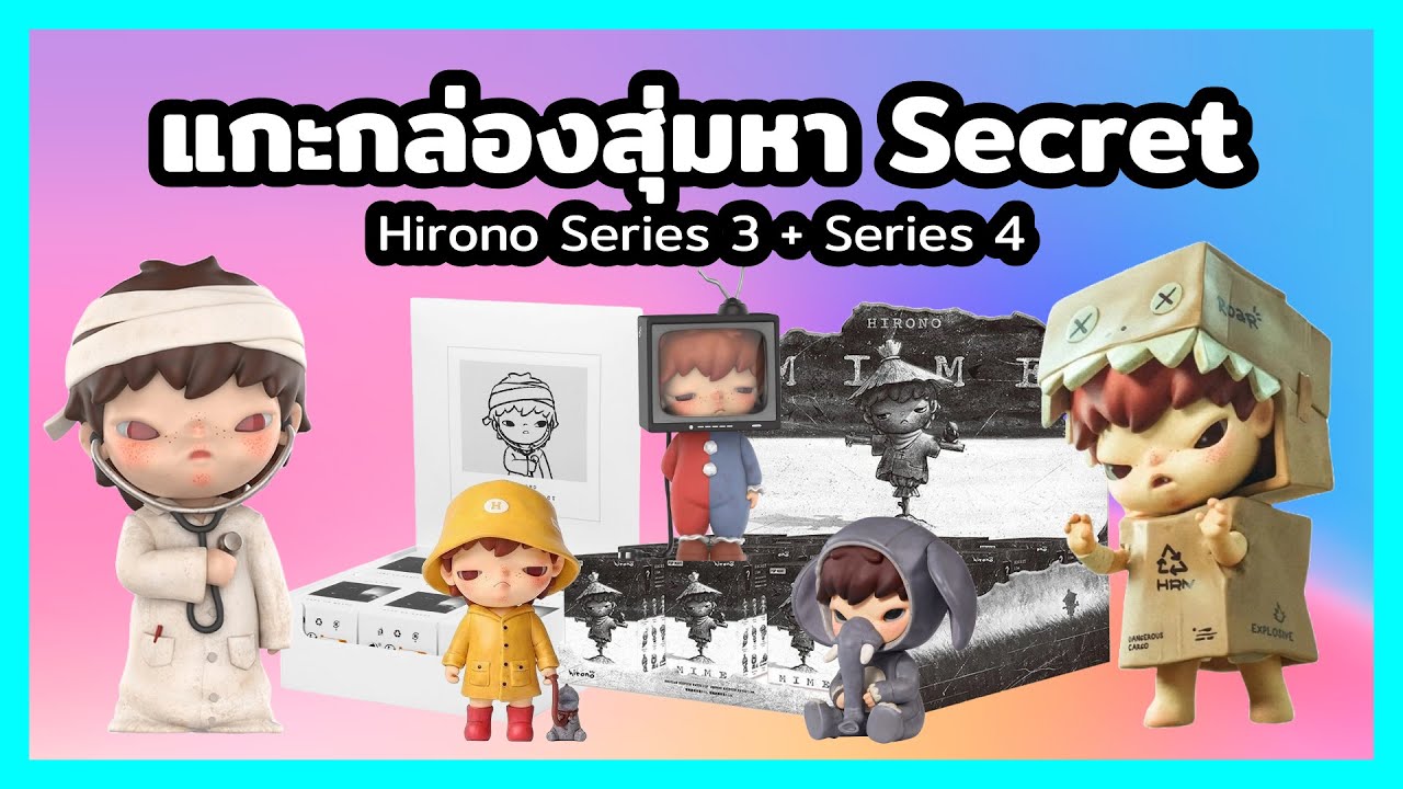 แกะกล่องสุ่มหา Secret Hirono Series 3 + Series 4 | Hirono Blind Box ...