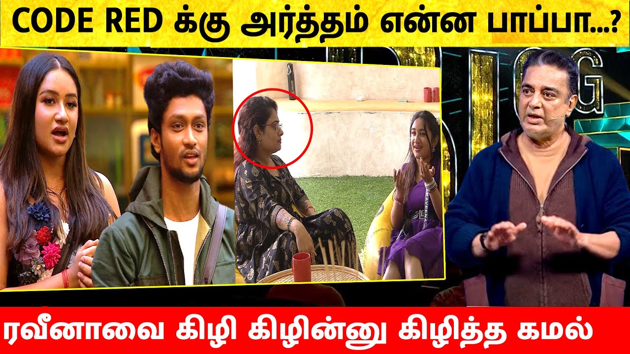Bigg Boss Tamil Season 7 | 23rd December 2023 - Promo 3 | Kamal roasted Raveena & Mani for Code ...