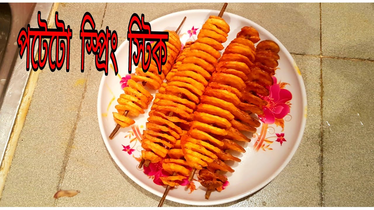 পটেটো স্প্রিং স্টিক রেসিপি''potato spring stick recipe " - YouTube