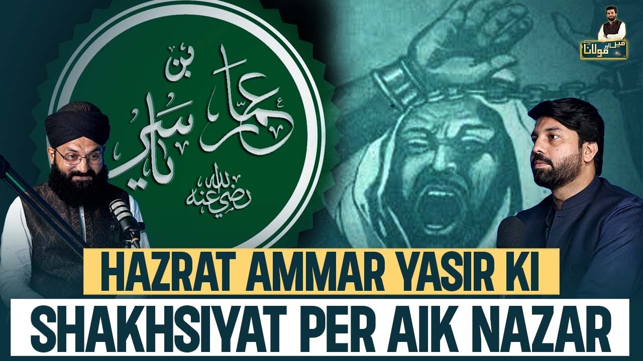 Hazrat Ammar Yasir Ki Shakhsiyat Per Aik Nazar | Podcast 20 | Owais ...