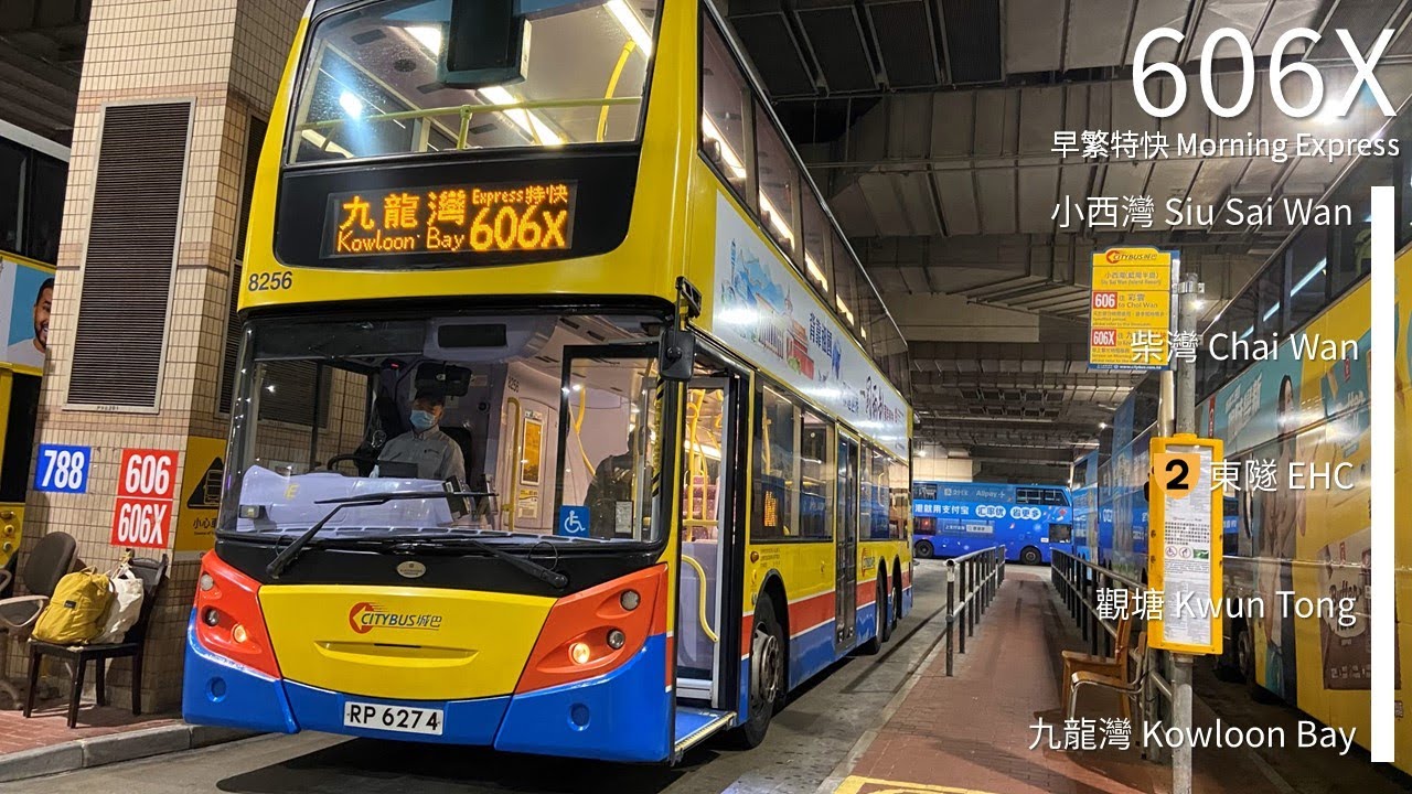 【平淡】全程無剪接 - 九巴/城巴 KMB/CTB 606X線 (往九龍灣) - YouTube