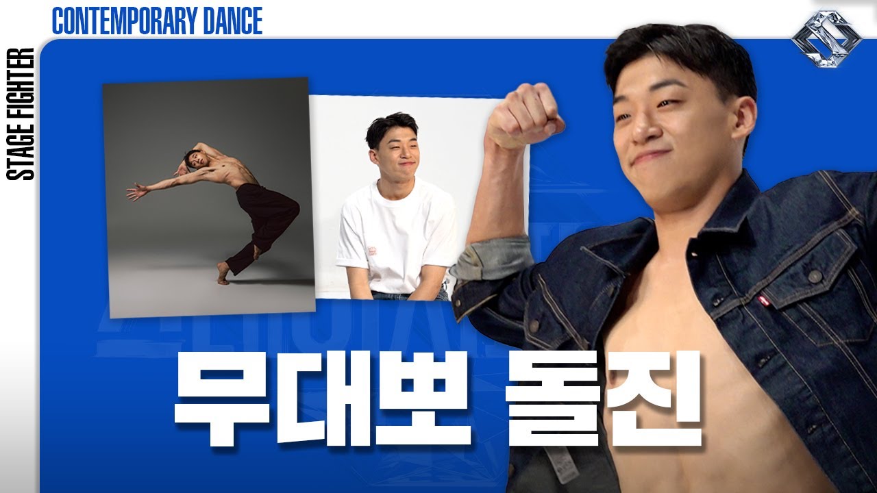 현대무용 이창민 캐릭터 영상 | Contemporary Dance Lee Chang Min Character Clip #스테이지 ...