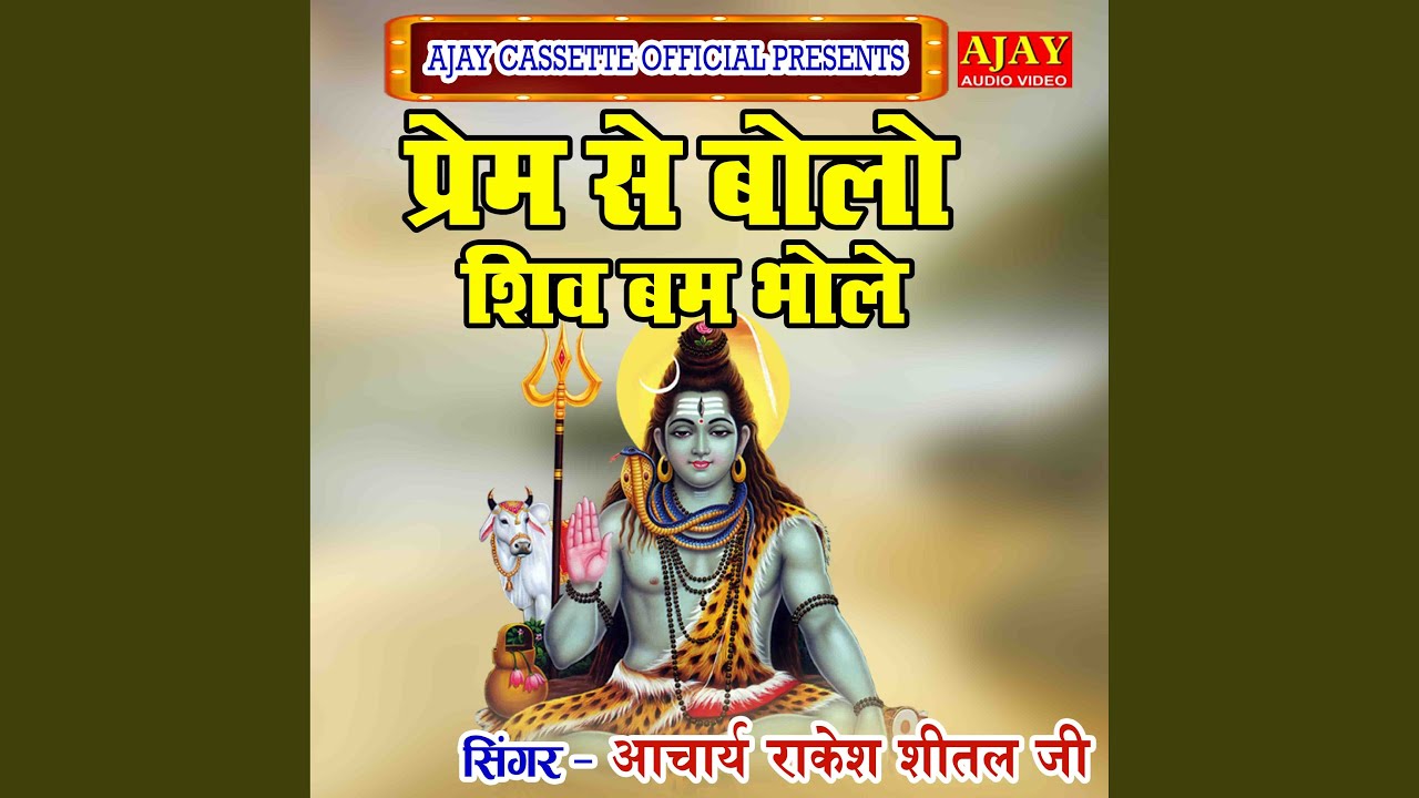 Prem Se Bolo Shiv Bum Bhole - YouTube