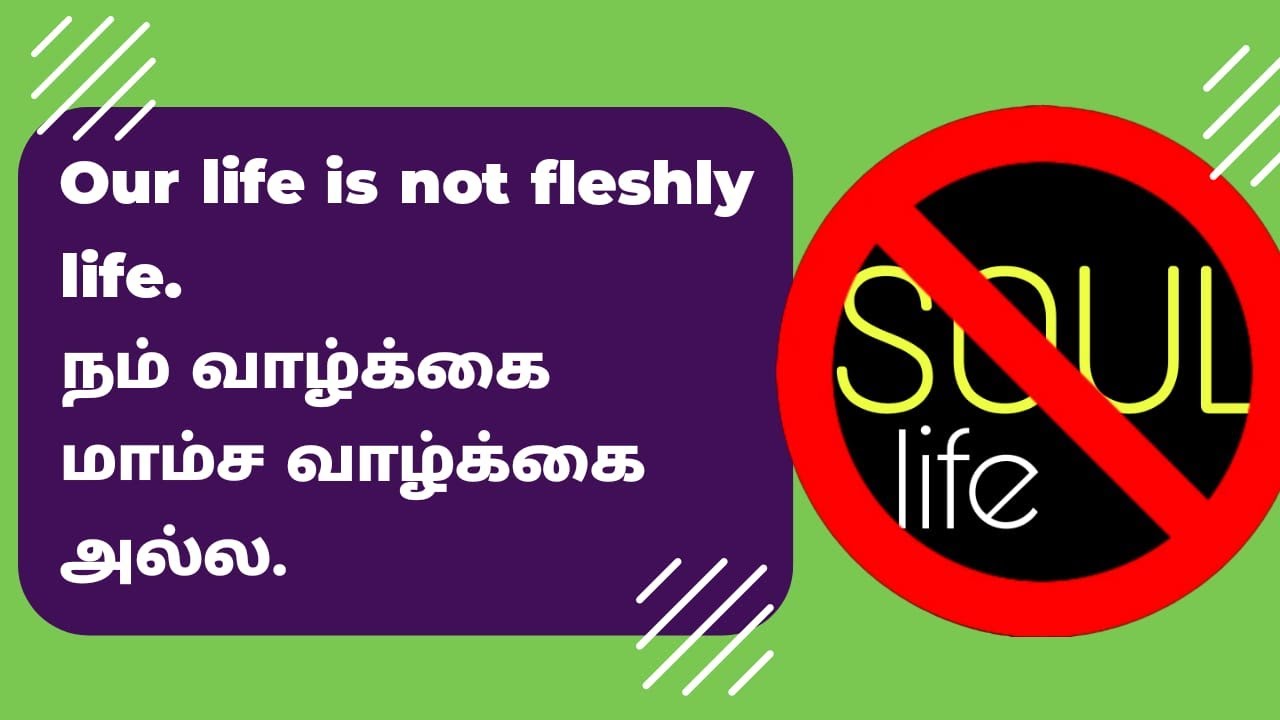 Our life is not fleshly life. | நம் வாழ்க்கை மாம்ச வாழ்க்கை அல்ல. - YouTube