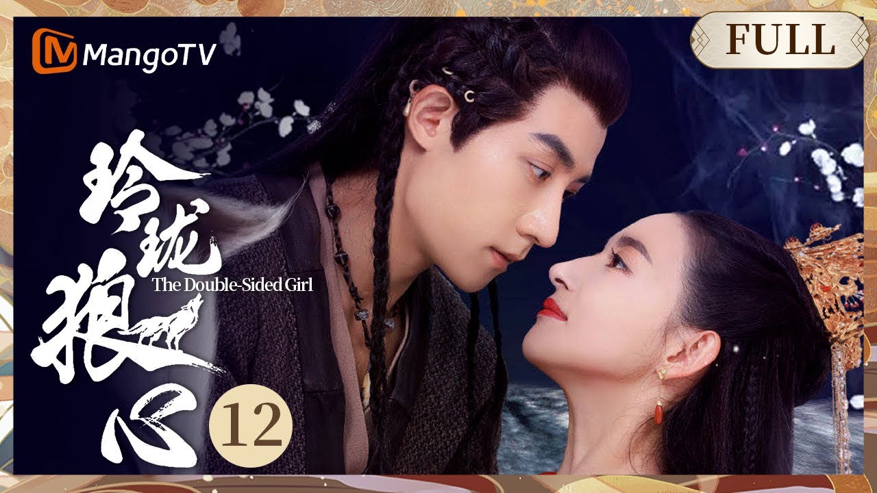 MultiSub《玲珑狼心The Double-Sided Girl》EP12｜MangoTV Costume - YouTube