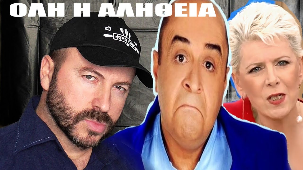 ΟΛΗ Η ΑΛΗΘΕΙΑ ΓΙΑ ΤΟΝ ΜΑΡΚΟ ΣΕΦΕΡΛΗ !!! - YouTube