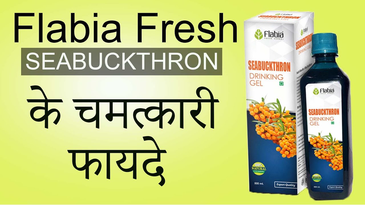 Flabia fresh sea backthorn ke fayde | Dr Shahidullah - YouTube