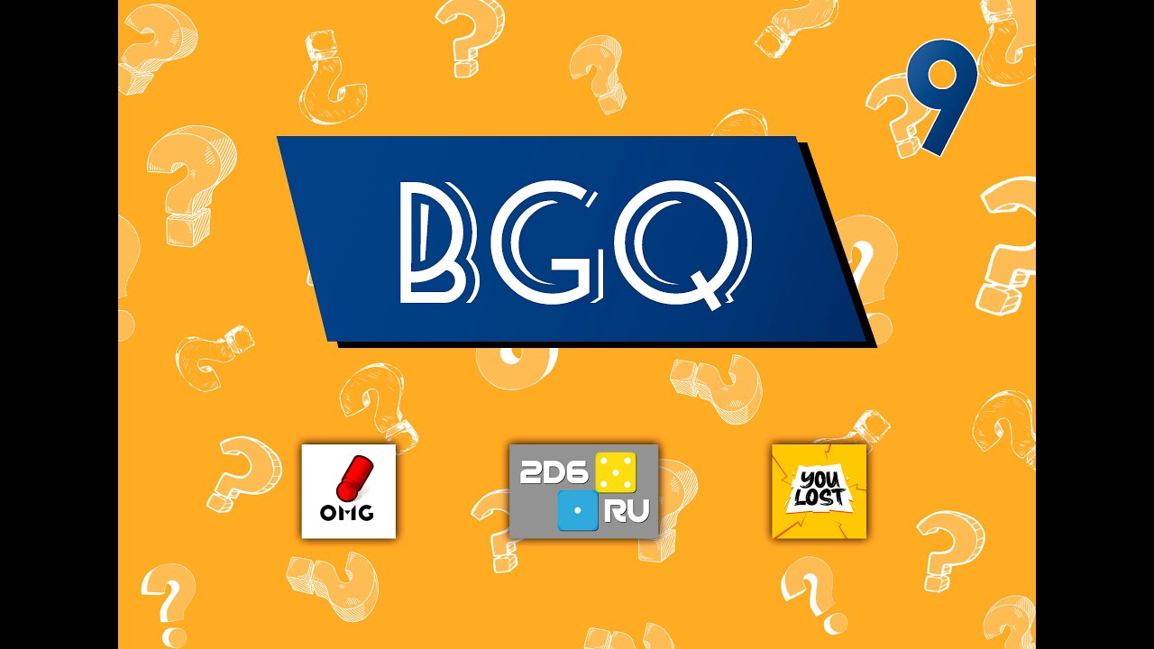 Настольная викторина BGQ #9 - YouTube