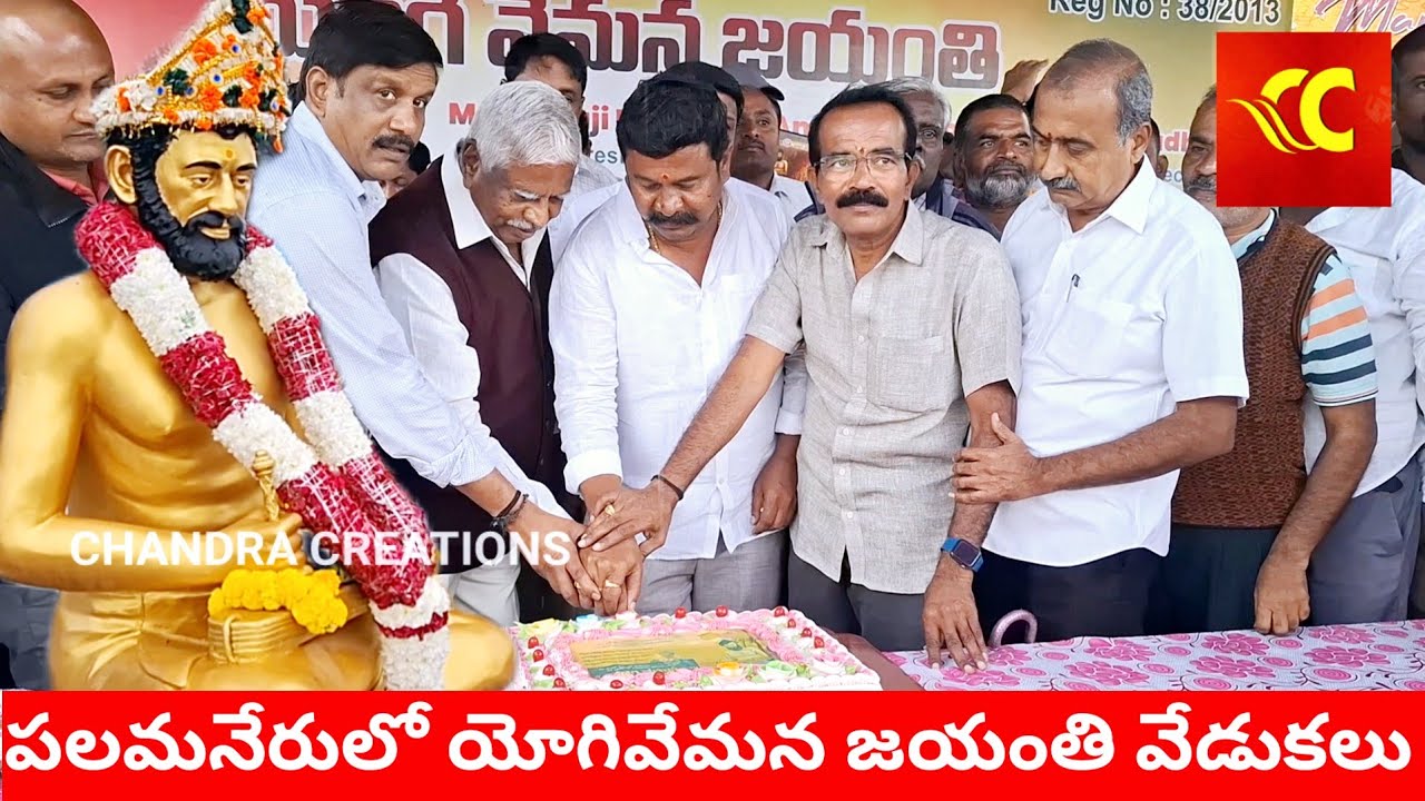 రెడ్డి సంఘంచే పలమనేరులో యోగివేమన జయంతి వేడుకలు Yogi Vema Reddy ...