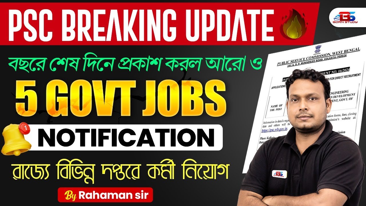 PSC New Notification | আরো 5 টি Notification প্রকাশ করলো PSC | PSC ...