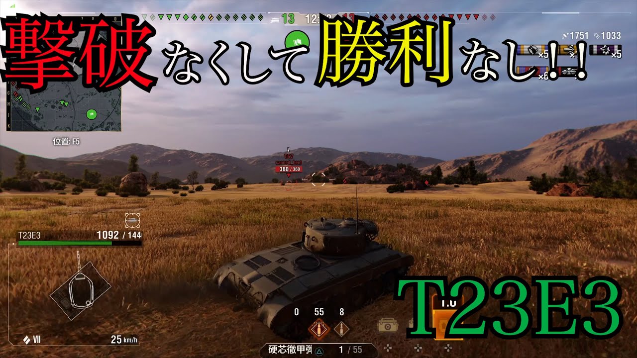 World of Tanks CS版 T23E3 撃破は勝利の第一歩 - YouTube