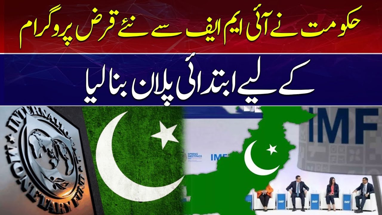 Pakistan IMF Deal Update | ABNNEWS - YouTube