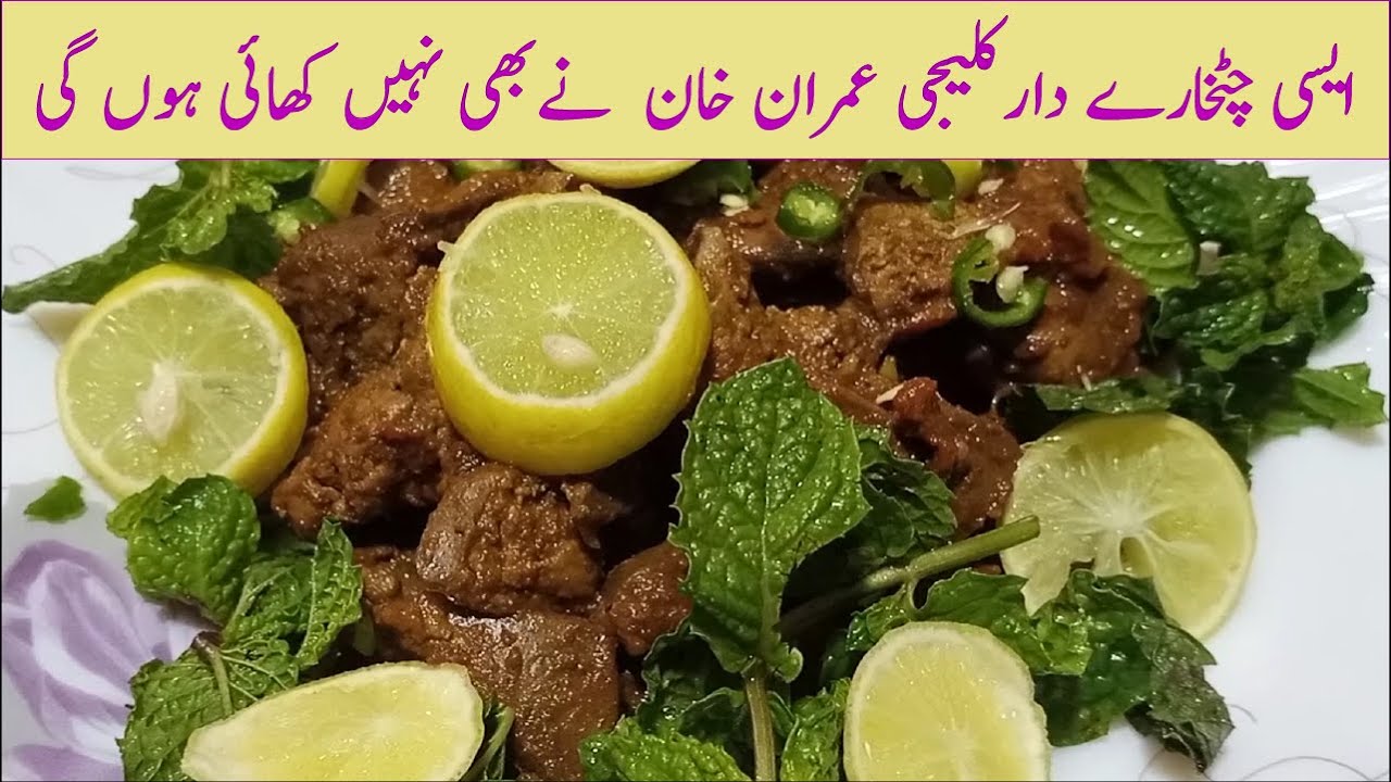 kaleji recipe | Chicken kaleji |Fry kaleji| Easy Kaleji for Eid Special ...