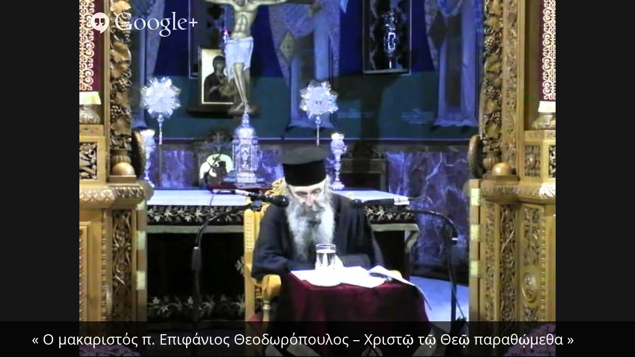 Ομιλία Πρωτ. π. Παύλου Παυλίδη με θέμα «Ο μακαριστός π. Επιφάνιος ...