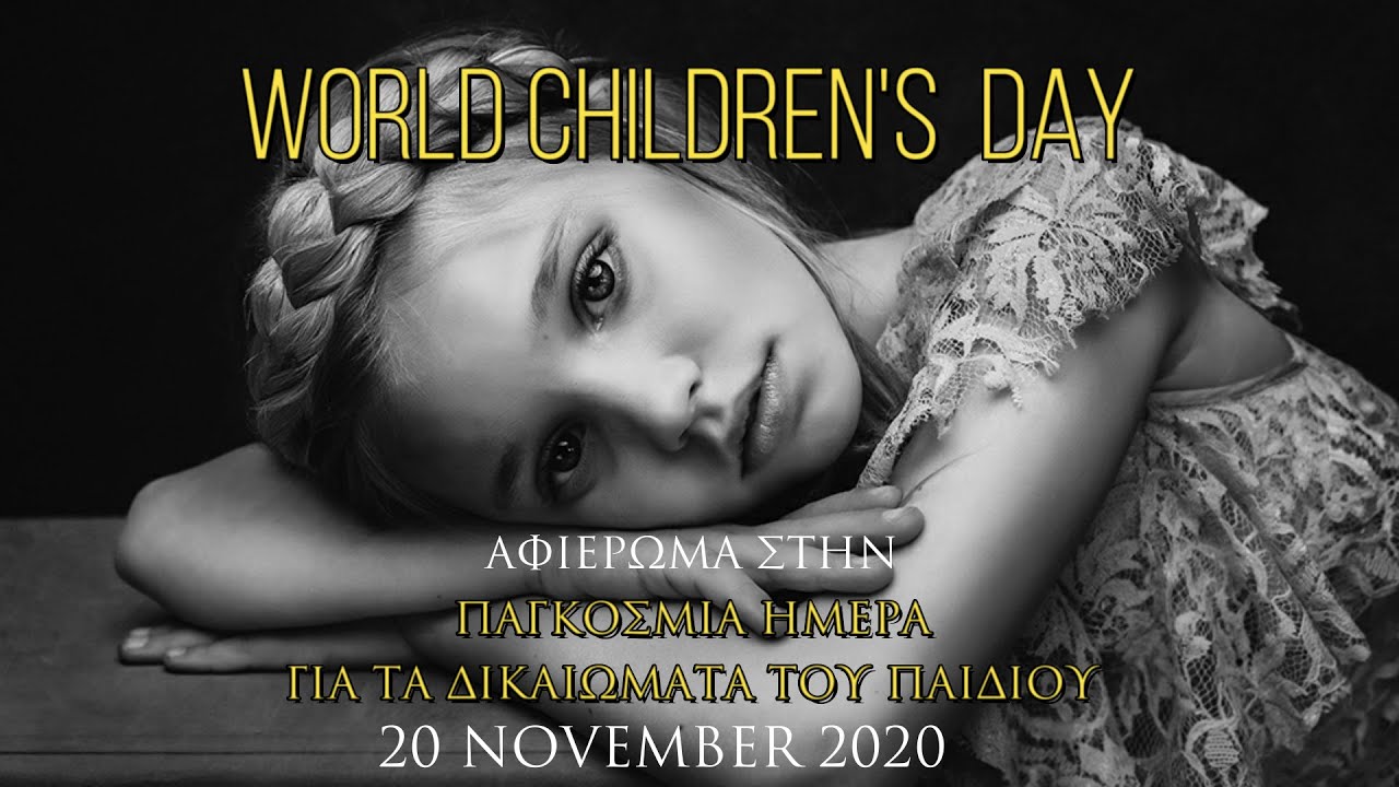 12ο Δημοτικό Σχολείο Βόλου - World Children's Day - Παγκόσμια Ημέρα ...