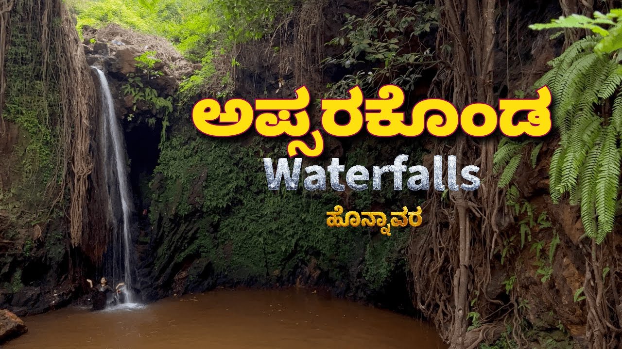 Apsarakonda Waterfalls | HONNAVAR | Karnataka - YouTube